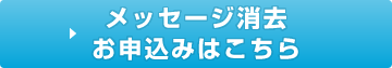 NHK BSデジタル放送受信確認メッセージ消去